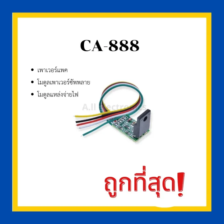 CA-888 โมดูลเพาเวอร์ซัพพลาย เพาเวอร์แพค โมดูลแหล่งจ่ายไฟ | Lazada.co.th