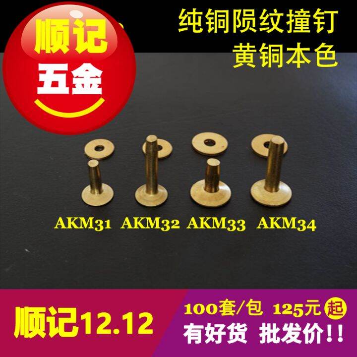 Shunji ฮาร์ดแวร์รุ่น akm3ทองเหลืองลายนูนหมุดย้ำแบบถาวร100ชุด/ถุงสินค้า ...