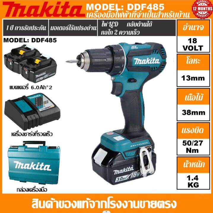 【โรงงานขายตรง】Makita สว่านไฟฟ้า DDF485 18V พลังสูง ลิเธียมเครื่องมือไฟฟ้าสว่านกระแทก แบบชาร์จมือ ...