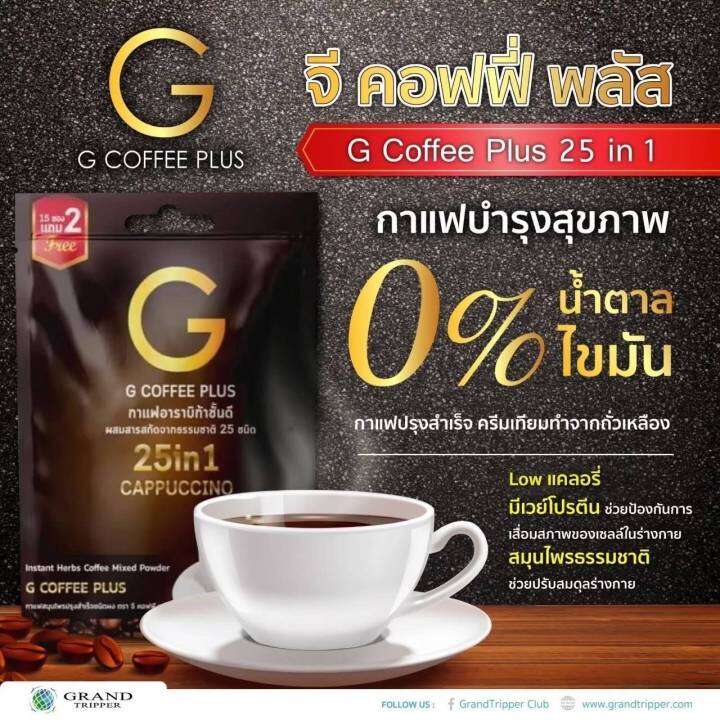 กาแฟ G COFFEE PLUS | Lazada.co.th