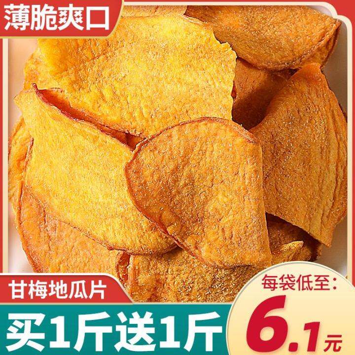 Sweet Plum Sweet Potato Chips Crispy Fried Farm Homemade Sweet Potato ...
