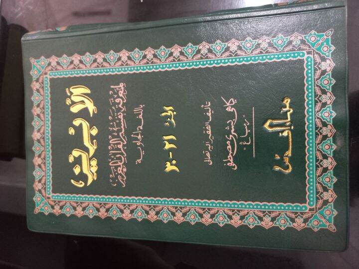 Kitab tafsir al ibriz HVS juz 21 - 30 Kalep Original Menara Kudus - COD ...