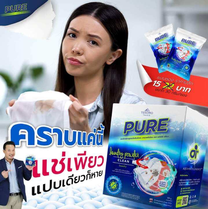 มี Cod สินค้าพร้อมส่ง Pure ซักผ้า ผงซักฟอกเพียว ผงซักฟอก Pure ผงซักฟอก