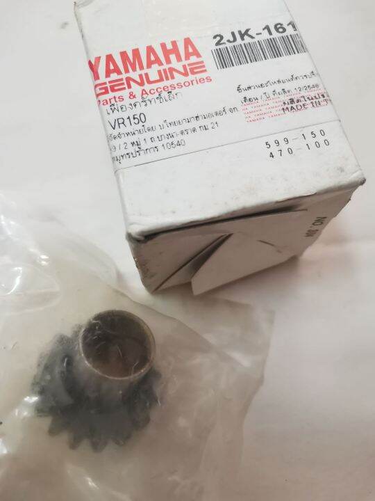เฟืองจานครัช VR150 พร้อมบูต **YAMAHAแท้** รหัส 2JK-16150-00 | Lazada.co.th