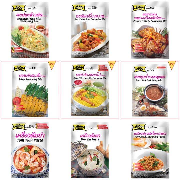 (Group1) Lobo โลโบ อาหารคาว เครื่องแกง ผงปรุง เซ็ต 25-60g Lobo Paste ...