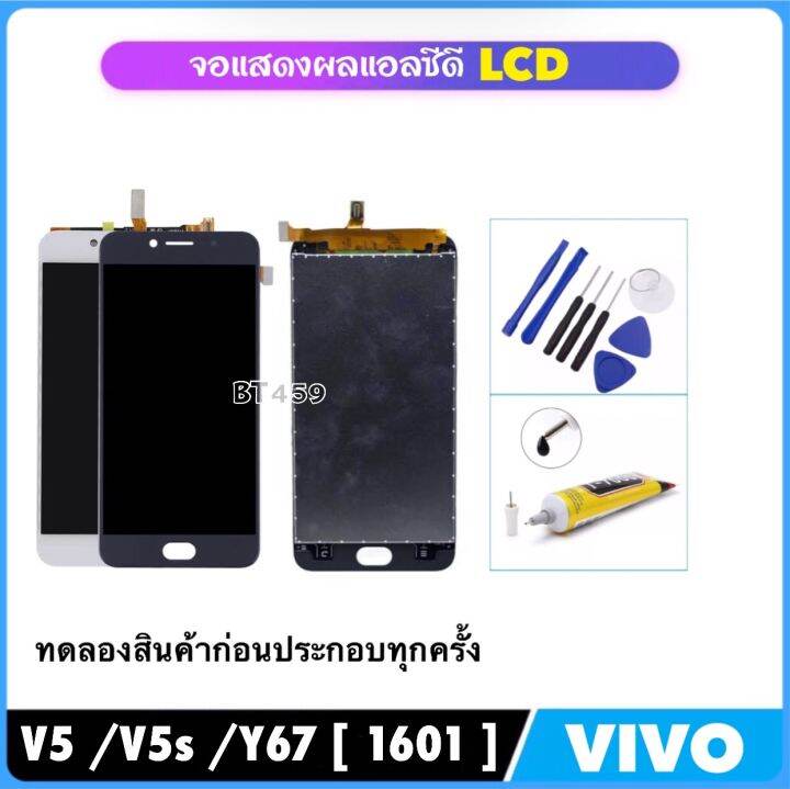 หน้าจอ ชุดจอ LCD สำหรับ Vivo Y67 / V5 V5s 1601 สีขาว White พร้อมชุด ...