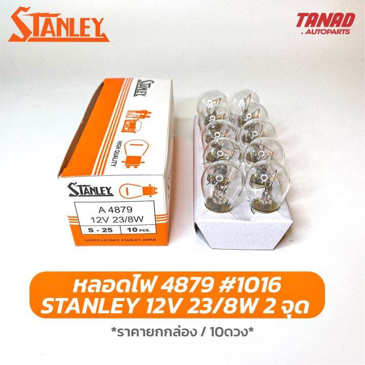 หลอดไฟ STANLEY 4879 12V 23/8W 2จุด หลอด1016 หลอดไฟหรี่ หลอดไฟท้าย ...