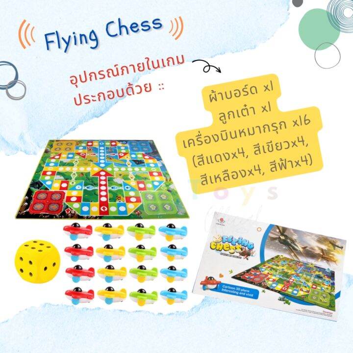 เกม Flying Chess เครื่องบินหมากรุก 3D เกมกระดาน เกมบอร์ด หมากรุก ของ ...