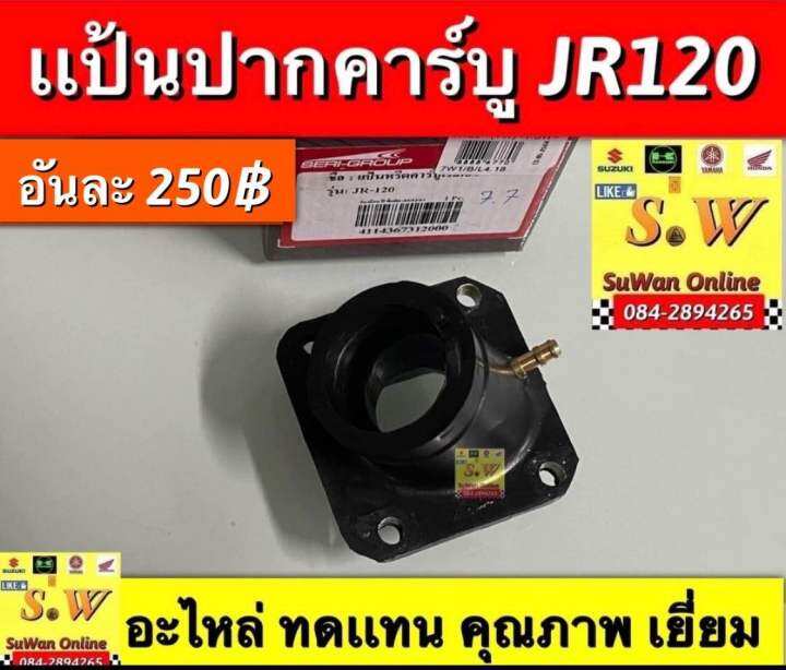 แป้นปากคาร์บู JR120 อะไหล่ทดแทนคุณภาพเยี่ยม | Lazada.co.th