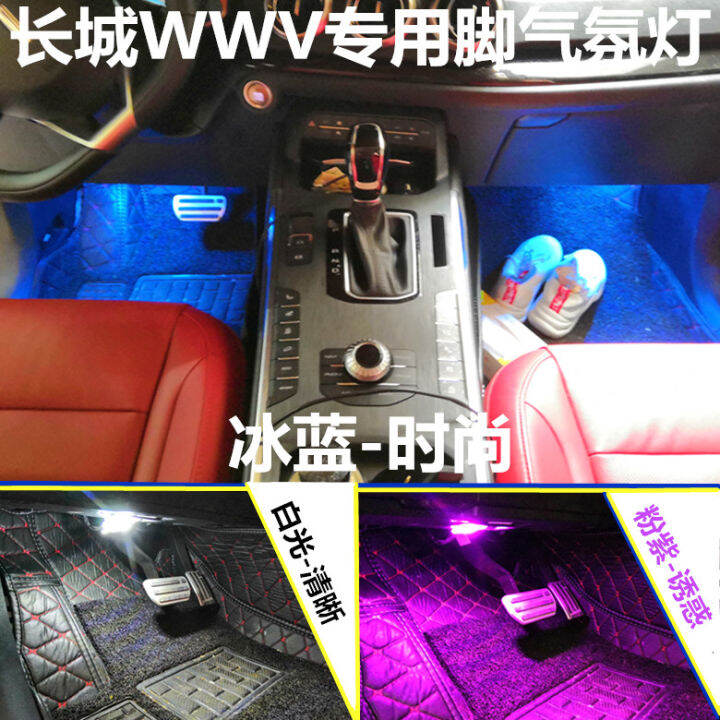 Wey Wey VV5/Vv6/Ww7/P8 Modified Led in-Car Atmosphere Lights Foot Light Trunk Light Foot Light ...
