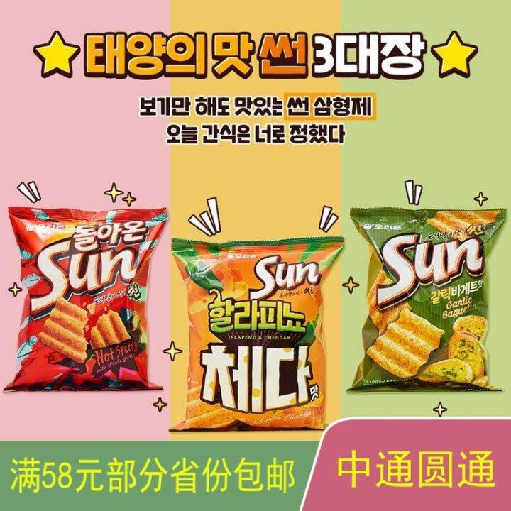 ORION Sun Sun Corn Slice 80G Bag South Korea Imported Wavy Potato Chips Puffed Casual Snacks ...