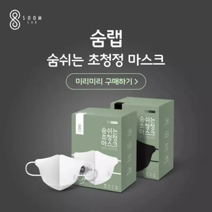 AUTHENTIC SOOMLAB high quality Black and white Nano filter fiber 5ply ...