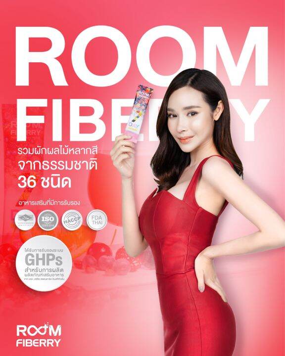 ROOM FIBERRY ดีท๊อกล้างสารพิษลำไส้ด้วยไฟเบอร์ธรรมชาติ | Lazada.co.th