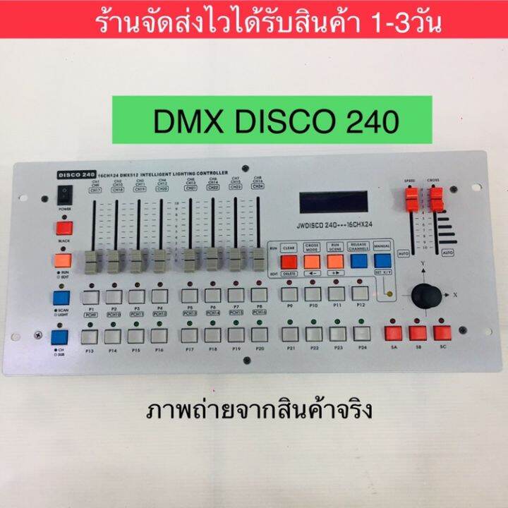 (พร้อมส่ง)บอร์ดควบคุมไฟพาร์ DMX DISCO 240 | Lazada.co.th