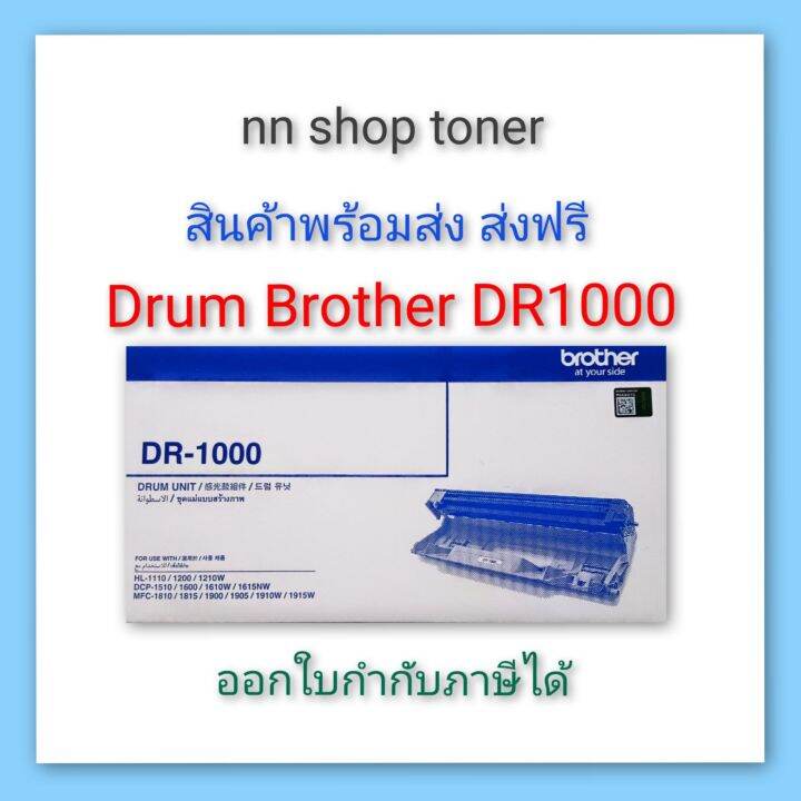 Drum Brother DR1000 ตลับชุดดรัม Brother DR1000 | Lazada.co.th