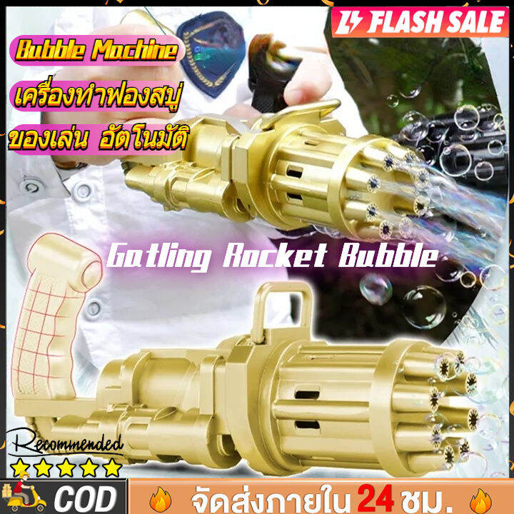 🗽ไฟฟ้าเครื่องเป่าฟอง🗽ของเล่นเครื่องเป่าฟอง Gatling Rocket Bubble ...