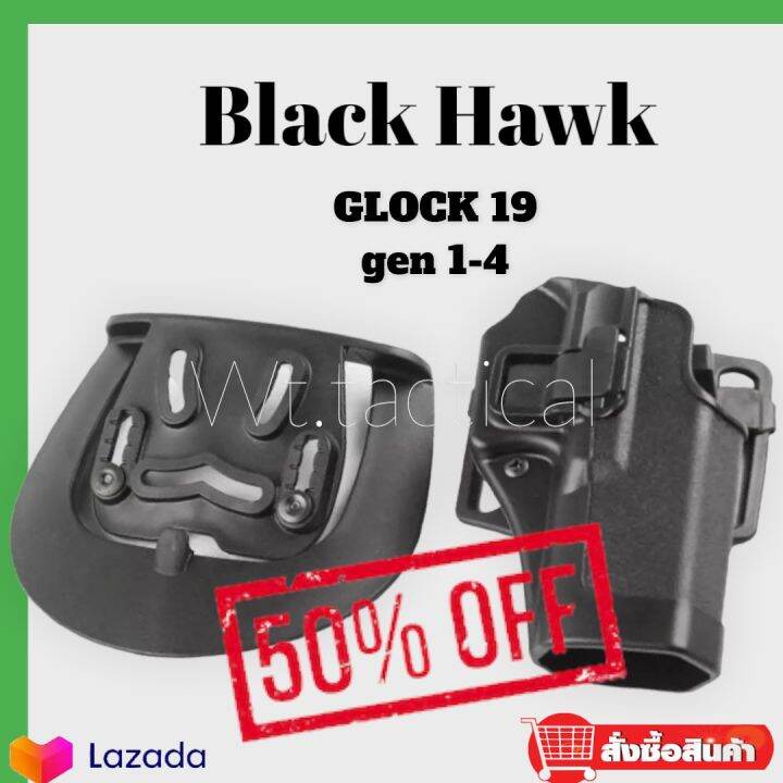 ซองปืนสั้นปลดเร็ว Black Hawk GLOCK 19 พกขวา/พกซ้าย ซองโพลิเมอร์ ปลดด้วย ...