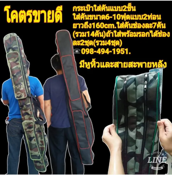 กระเป๋าใส่คันเบ็ดยาว165cm.ใส่10ฟุตสองท่อนรุ่น2ชั้นใส่ได้ช่องละ7คัน | Lazada.co.th