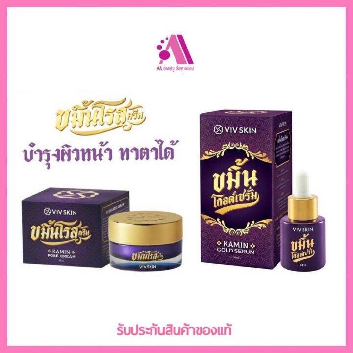 ส่งฟรี‼️ แท้ 100% ขมิ้นโกลด์เซรั่ม+ครีมจุ๋ย VIV Skin วิฟสกิน เซรั่มจุ๋ย ...