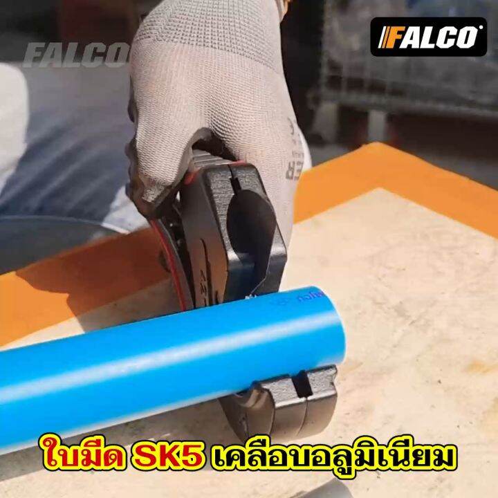 กรรไกรตัดท่อ คีมตัดท่อ FALCO ตัดท่อ PVC รุ่นโปรใบมีด SK5 เคลือบเทปล่อน กรรไกรตัดท่อ PVC PPR ...