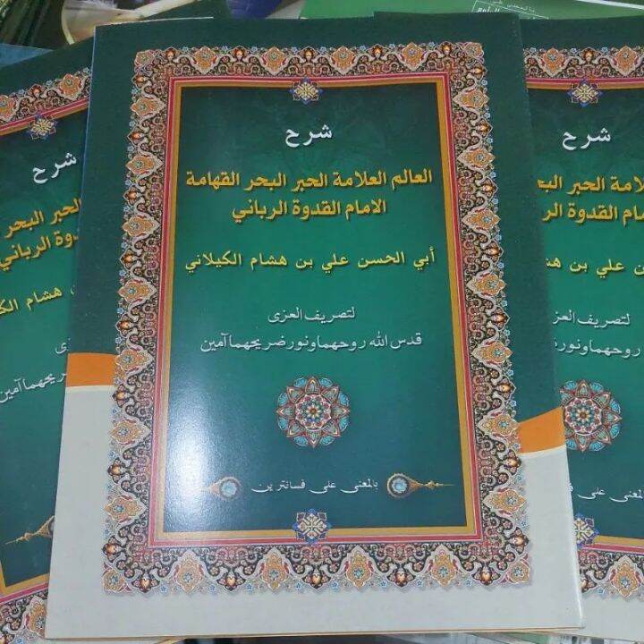 ASLI Kitab KAILANI KAELANI Makna Pesantren PETUK KWAGEAN PEGON kaelani ...
