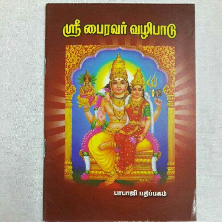 Shri Bhairava Valipadu Tamil Book | Lazada
