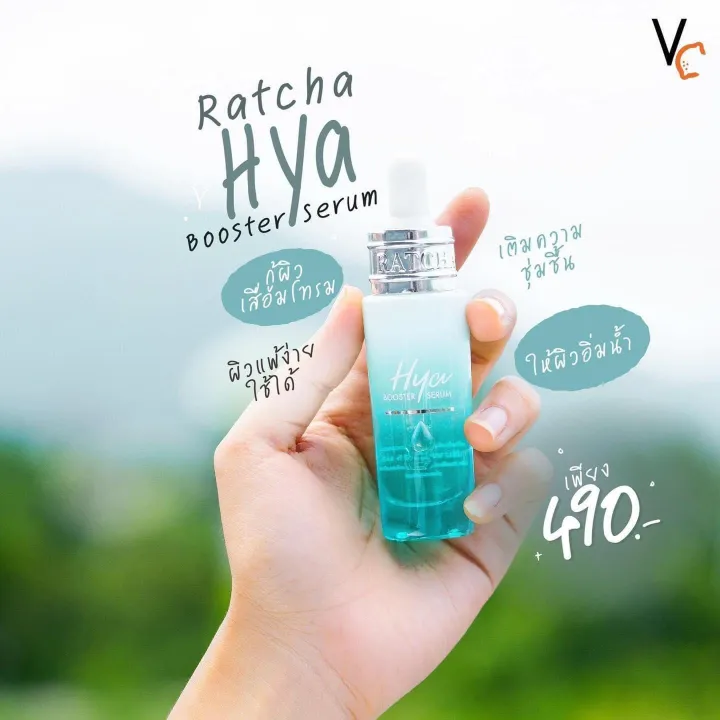 *ส่งฟรีทั้งร้าน*แท้% Ratcha Hya Booster Serum รัชชา ไฮยา บูสเตอร์ เซรั่มน้องฉัตร ขนาด 15 ml ...