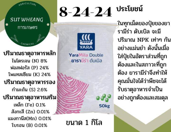 ปุ๋ย 8-24-24 ยาร่า ขนาด1กิโล | Lazada.co.th