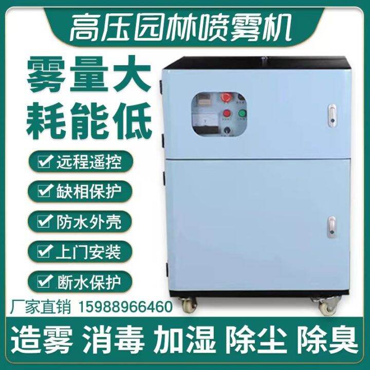 Fog Forest System Landscape Fog Garbage Spray Deodorization ...