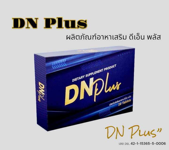 DN Plus ผลิตภัณฑ์อาหารเสริมชาย ดี เอ็น พลัส 1 กล่อง 10 เม็ด | Lazada.co.th