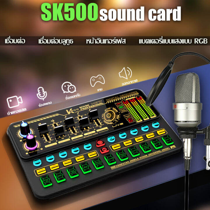 [จัดส่งในพื้นที่]SK500 sound card การ์ดเสียงคอมพิวเตอร์ คาราโอเกะ ...