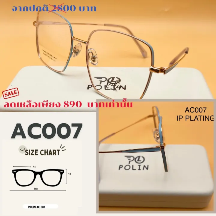 กรอบแว่นPolin AC007แว่นสายตาสั้น+เลนส์ป้องกันแสงสีฟ้า(0’-400’)เนื้อวัสดุดีเบต้าไทเทเนี่ยม ...