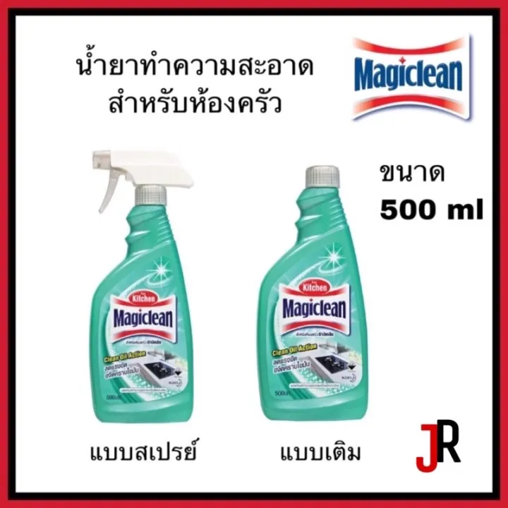 Magiclean มาจิคลีน น้ำยาทำความสะอาด สำหรับห้องครัว 500 มล. | Lazada.co.th