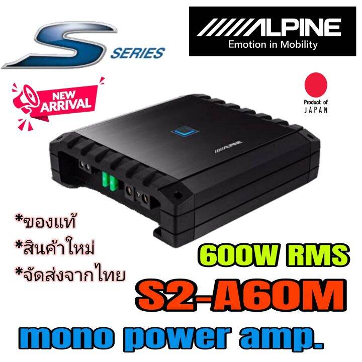 ALPINE S2-A60M แอมป์ คราสดี คุณภาพ ยี่ห้อชั้นนำ | Lazada.co.th