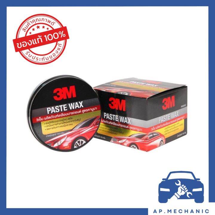 3M 39526 Paste Wax ผลิตภัณฑ์เคลือบเงารถยนต์ ขนาด 150 กรัม | Lazada.co.th
