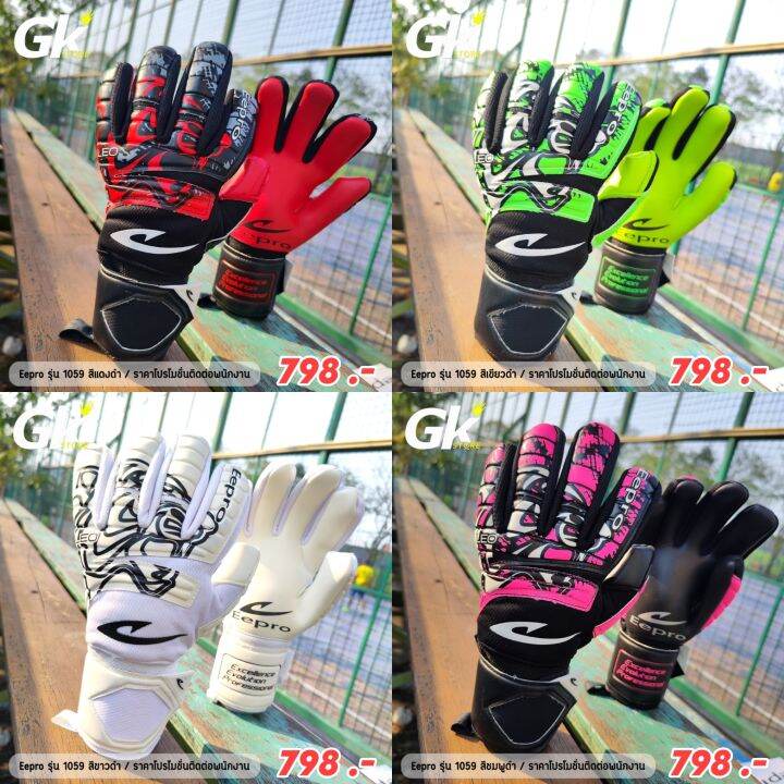 ฟรี! กระเป๋าผ้า+สเปรย์กาว+น้ำยาซัก [ ถุงมือผู้รักษาประตู Eepro รุ่น EG1059 ] | Lazada.co.th