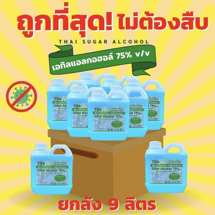 แอลกอฮอล์ ยกลัง ถูกมากกก‼️ TSA Alcohol 75% ชนิดน้ำ/สเปร์ยแอลกอฮอล์ ...