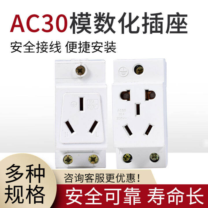 AC30ซ็อกเก็ตโมดูล2รู3รู5รู10a-16a ซ็อกเก็ตพร้อมตู้ไฟซ็อกเก็ตแบบราง C45 | Lazada.co.th