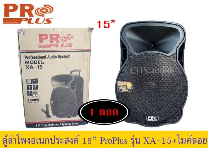 🔥 PROPLUS XA-15 ลำโพงอเนกประสงค์ | Lazada.co.th
