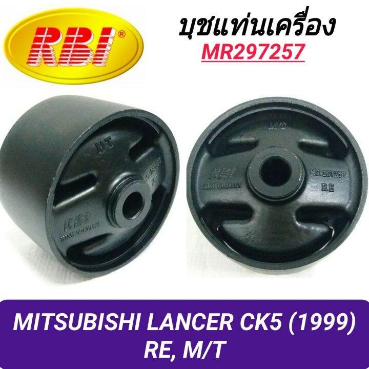 บุชยึดเครื่อง ยี่ห้อ RBI สำหรับรถ MITSUBISHI LANCER CK5 (1999) เกียร์ ...