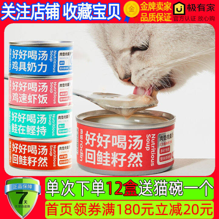 Meat Pad Kittens Soup Jar Soup Hydrating Snacks Canned Cat Protection ...