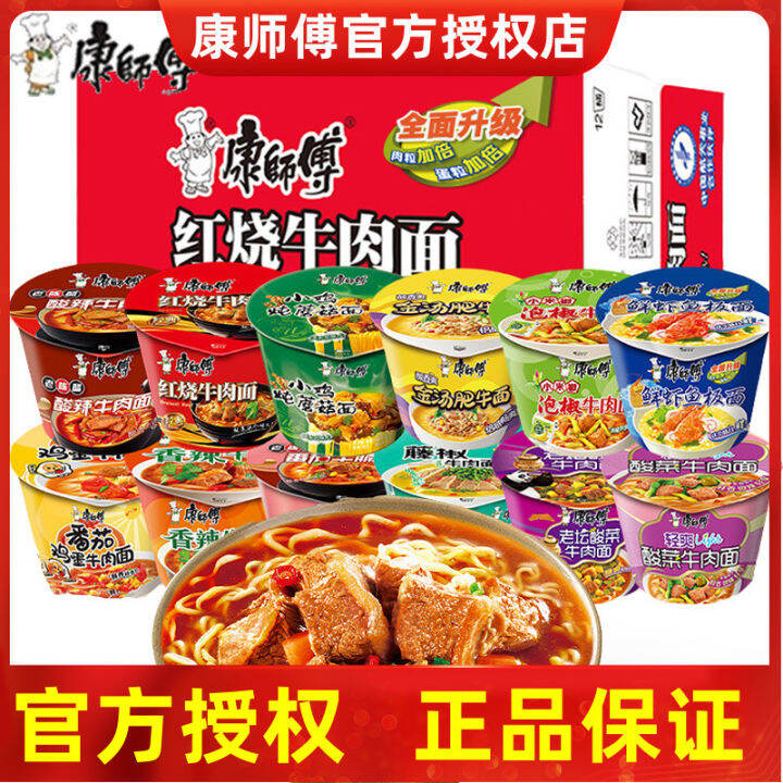 Master Kong Instant Noodles Classic Big Cup Big Full Box 12 Barrels Mix