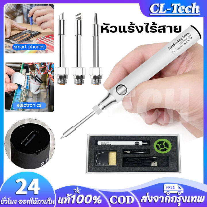 CL-Tech หัวแร้งพลังสูง 5V 8W พร้อมที่ชาร์จ USB ชุดหัวแร้งบัดกรีการชาร์จ ...