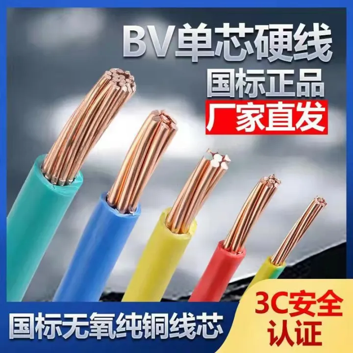 Wire Single Core Copper Core Wire Hard Wire Bv10 16 25 35 5070 95 120 150 185 240 Square Meters ...
