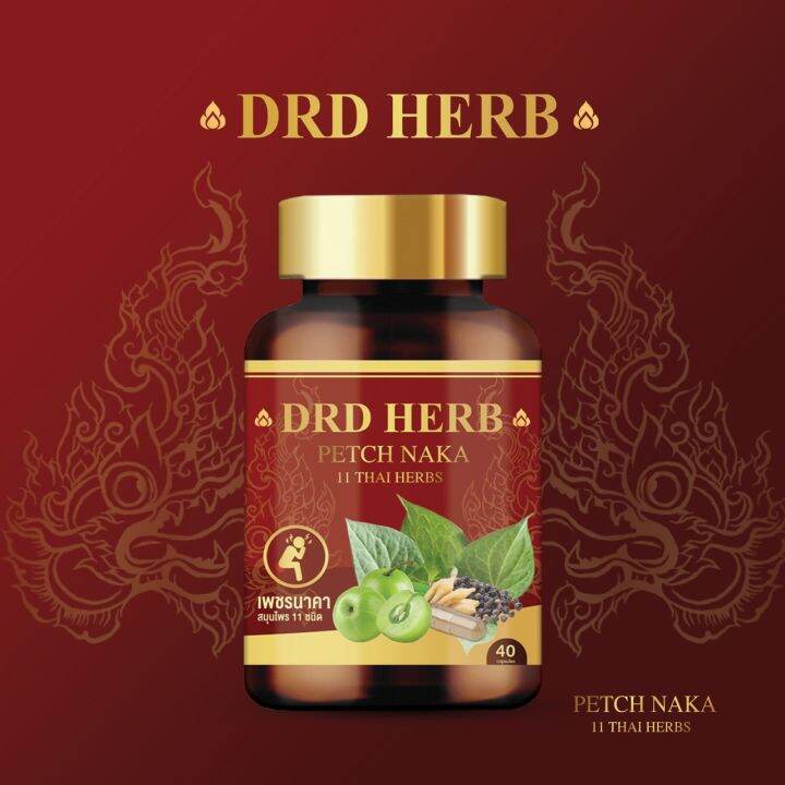 [สุดคุ้ม 5 กระปุก] เพชรนาคา สมุนไพรริดสีดวง DRD Herb *ส่งฟรี-ของแท้* ริดสีดวง ฝีคันฑสูตร สมุนไพร ...