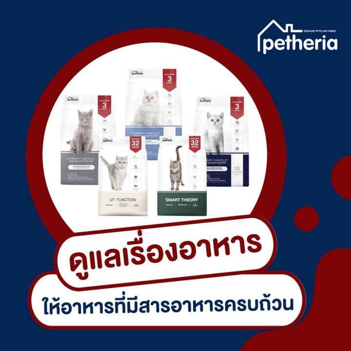 Petheria cat food เพ็ทเทอเรีย อาหารแมว ไม่มีส่วนผสมของข้าวโพดและกลูเตน ...