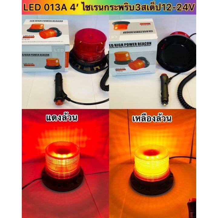 ไฟไซเรน ติดหลังคา 013A สีเหลืองล้วน และสีแดงล้วน ใช้ไฟ 12 - 24 V ฐานยึดแม่เหล็ก led flash strobe ...