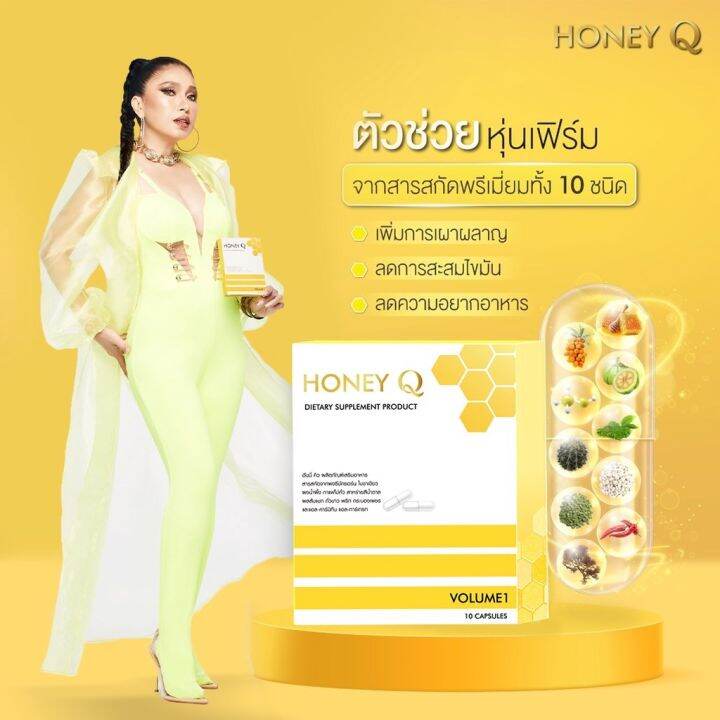 Honey Q ฮันนี่ คิว อาหารเสริมช่วยควบคุมน้ำหนัก (10caps) 1 กล่อง | Lazada.co.th