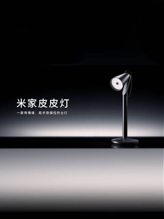 Xiaomi Mijia Pipi Lamp Smart Desk Lamp Senseless Following Lighting ...