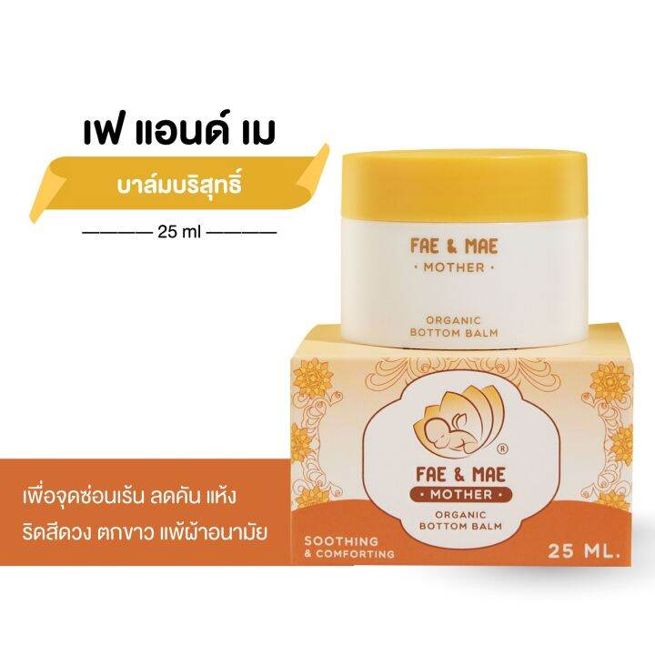 Fae&Mae เฟ แอนด์ เม บาล์มบริสุทธิ์ 25 กรัม (B) | Lazada.co.th